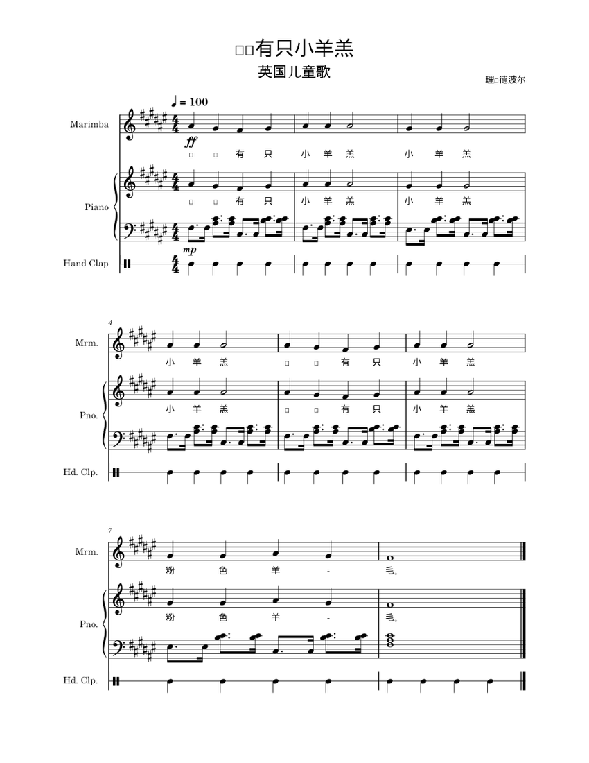 Mary had a little lamb – simple piano rhythmic accompaniment Sheet ...