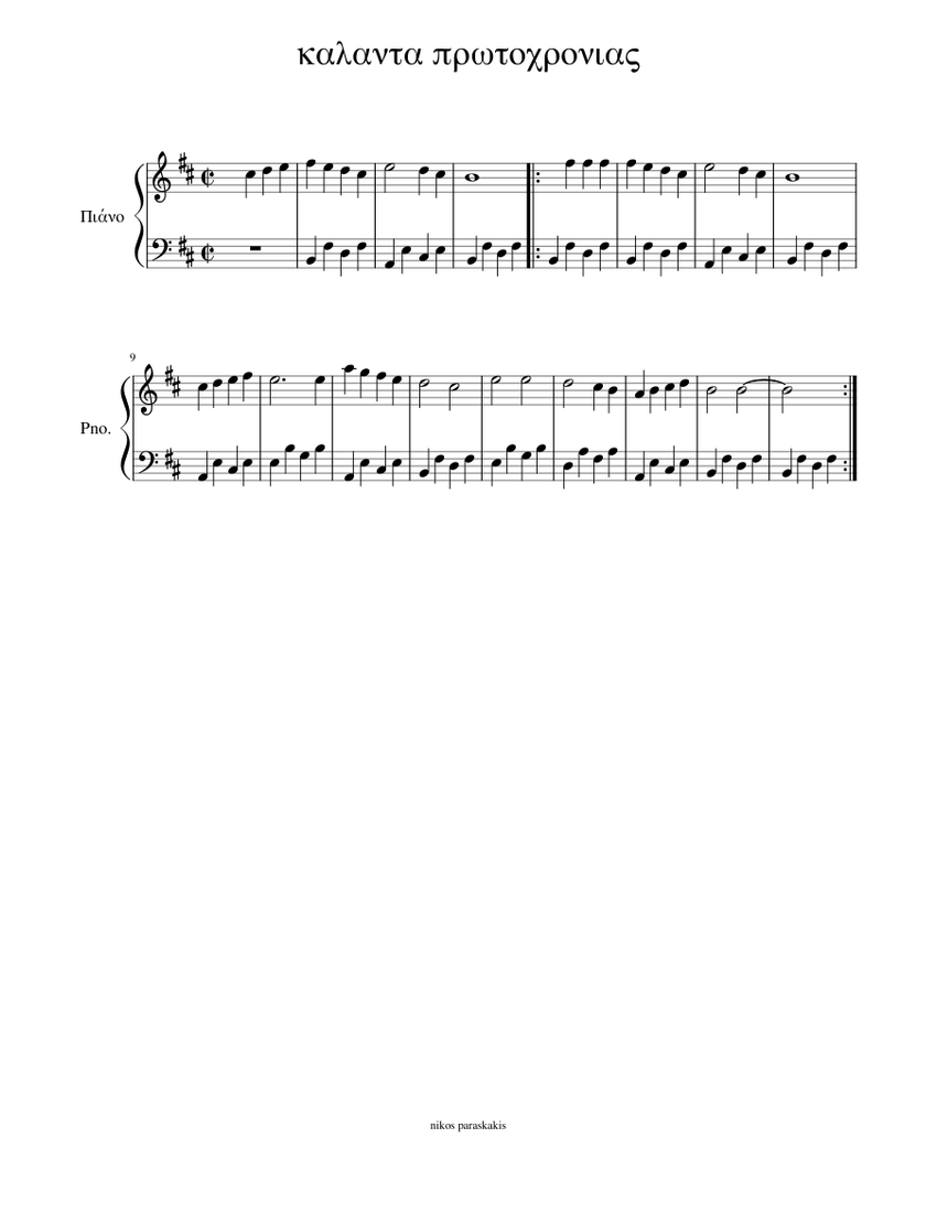 καλαντα πρωτοχρονιας Sheet Music for Piano (Solo) | MuseScore.com