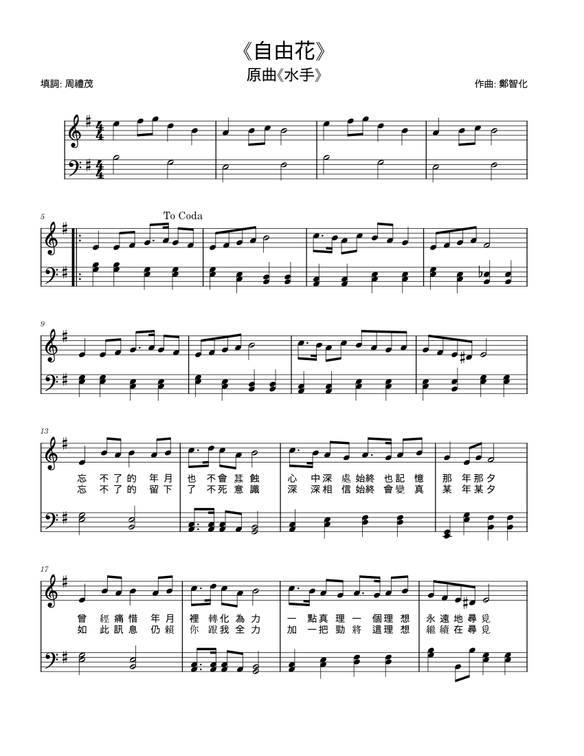 水手 – 鄭智化 《自由花》Flower of freedom 原曲《水手》 Sheet Music for Piano (Solo ...