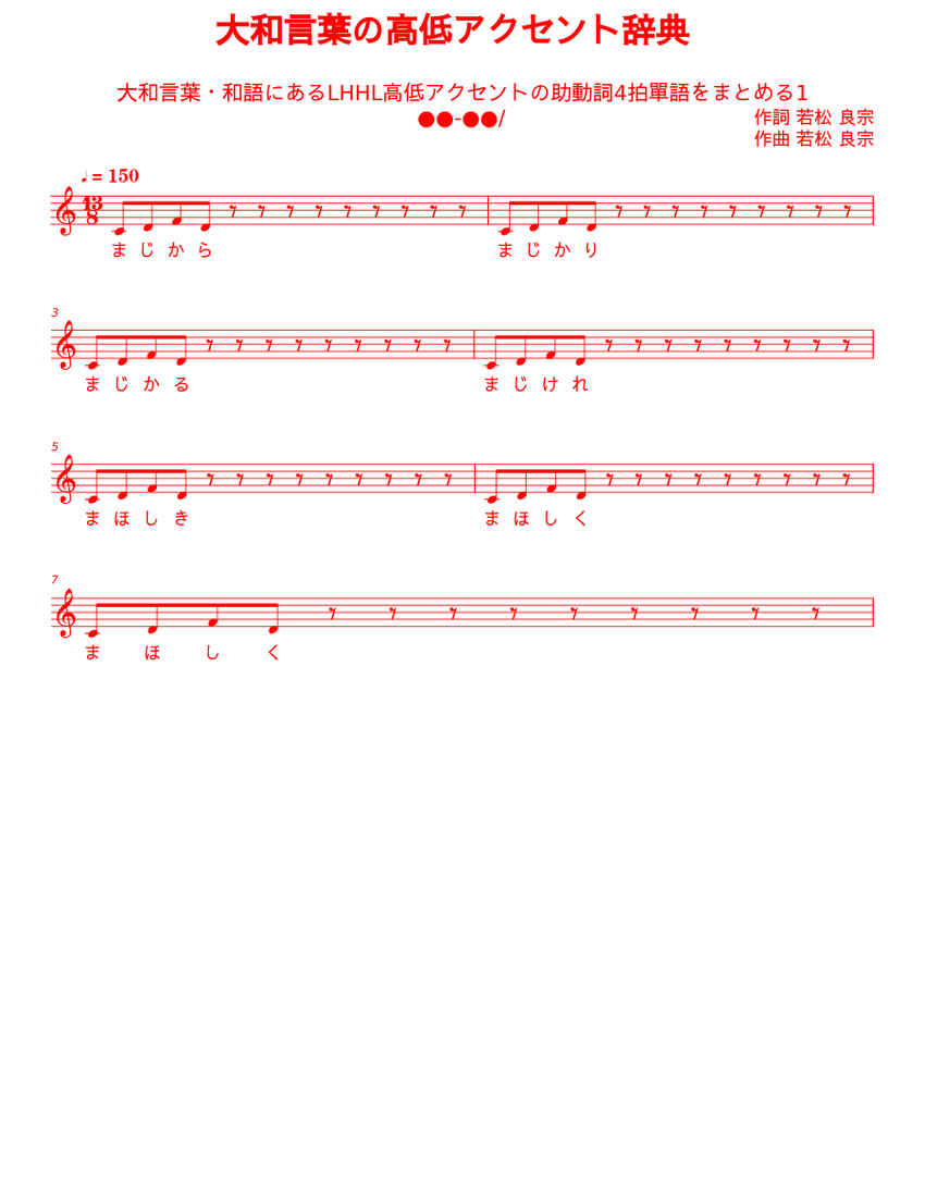 【著作権放棄楽譜】大和言葉・和語にあるLHHL高低アクセントの助動詞4拍單語をまとめる。 Sheet music for Harp (Solo ...