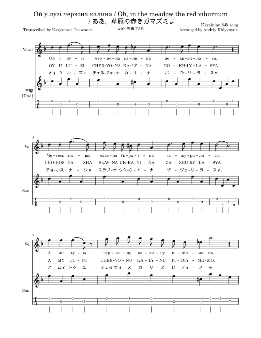 Oy u luzi chervona kalyna transcribed for Sanshin/Shamisen[TAB] Sheet ...