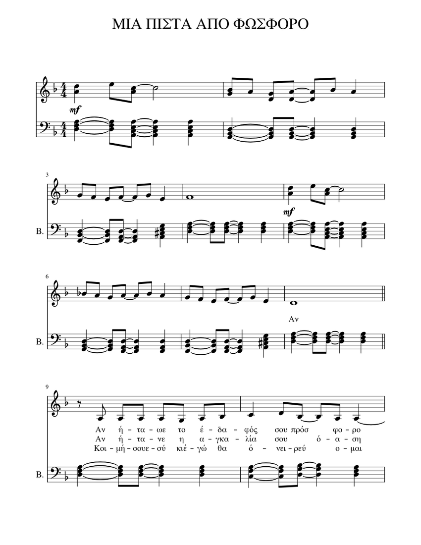 ΠΙΣΤΑ ΑΠΟ ΦΩΣΦΟΡΟ Sheet music for Bass voice (Solo) | Musescore.com