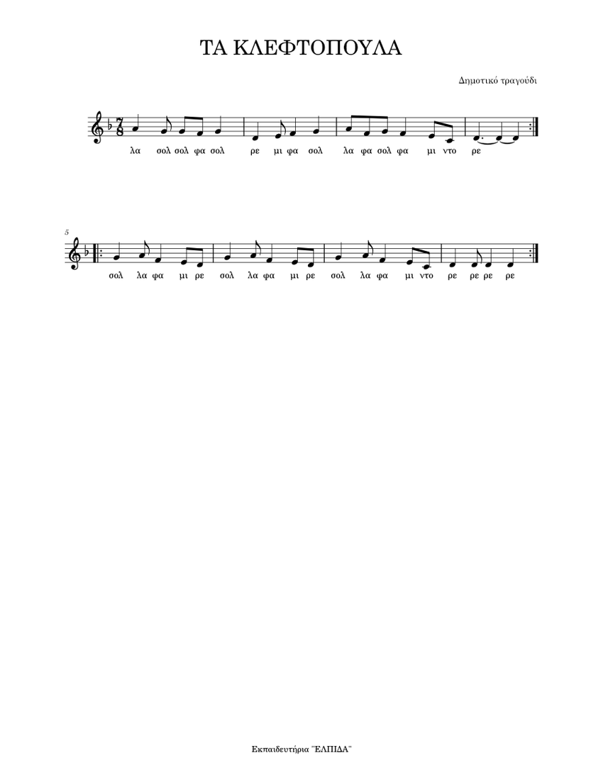 ΤΑ ΚΛΕΦΤΟΠΟΥΛΑ Sheet music for Piano (Solo) | Musescore.com