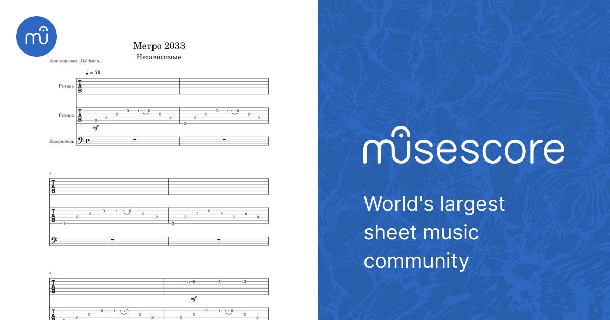 Метро 2033 – Независимые Sheet music for Cello, Guitar (Mixed Trio ...