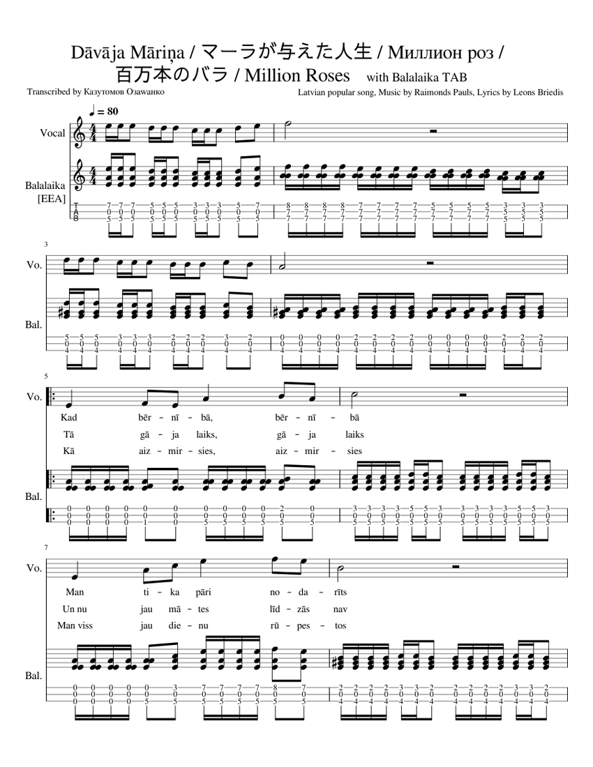 Dāvāja Māriņa transcribed for Balalaika[TAB] Sheet music for Vocals ...