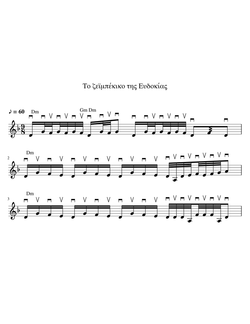 Το ζεϊμπέκικο της Ευδοκίας Sheet Music for Piano (Solo) Easy ...