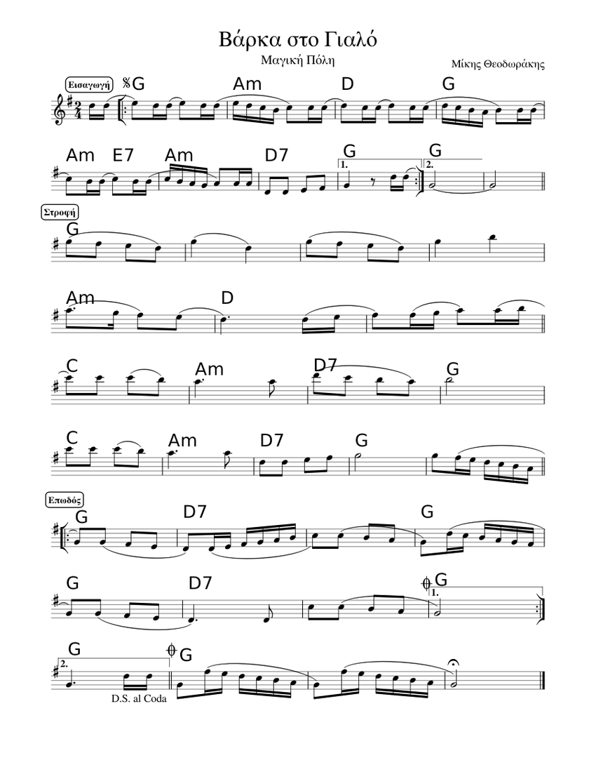 Βάρκα στο Γιαλό - piano tutorial