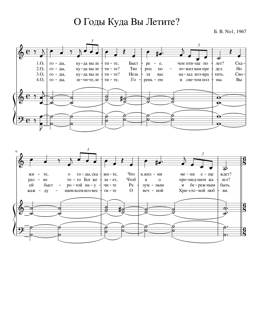 О Годы Куда Вы Летите? - piano tutorial