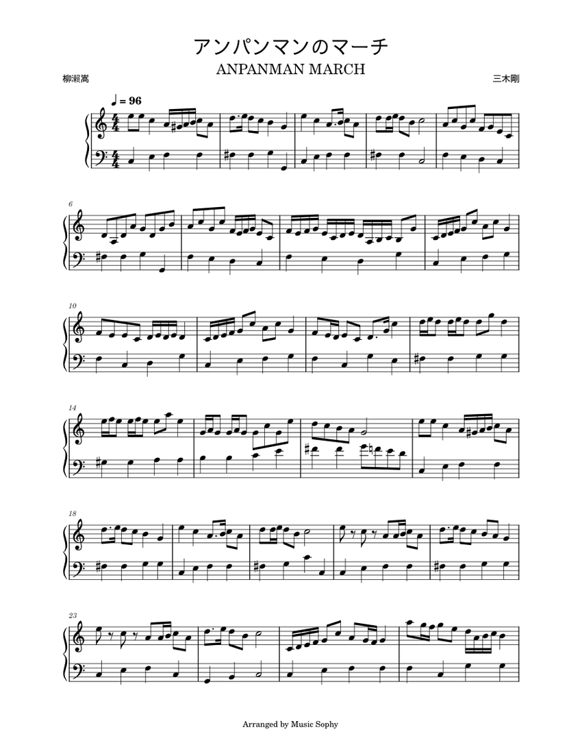 アンパンマンのマーチ ANPANMAN MARCH – 三木剛 アンパンマンのマーチ ANPANMAN MARCH Sheet music ...