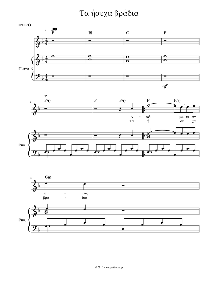 ήσυχα βράδια Sheet Music for Piano (Solo) | MuseScore.com