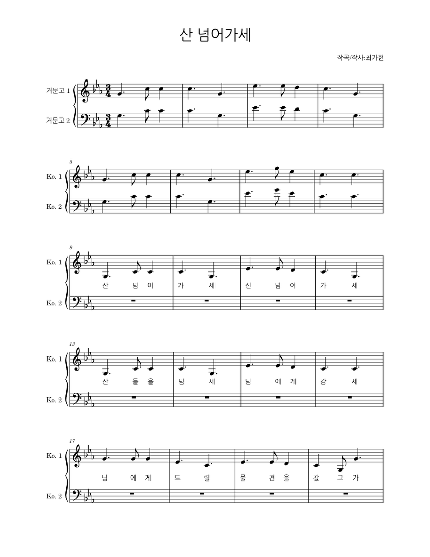 산 넘어가세 Sheet music for Strings - plucked (other) (Solo) | Musescore.com