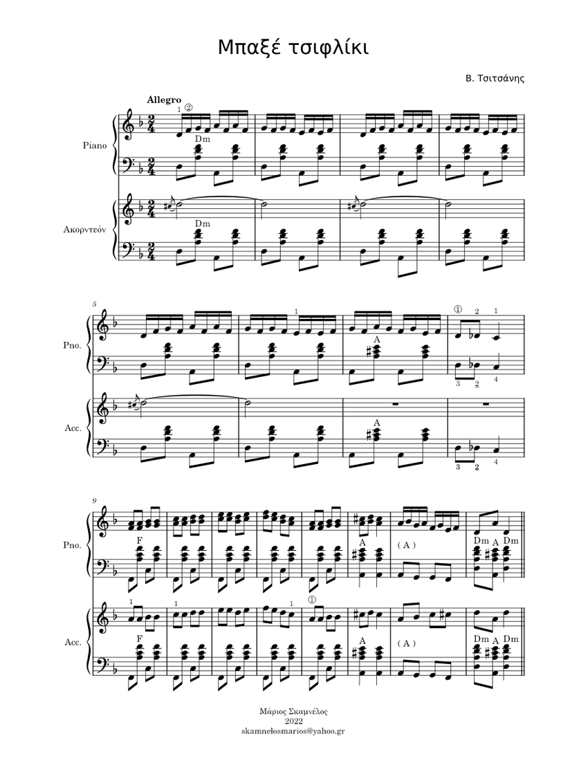 Μπαξέ_τσιφλίκι Sheet Music with Chords for Piano, Accordion (Mixed Duet ...