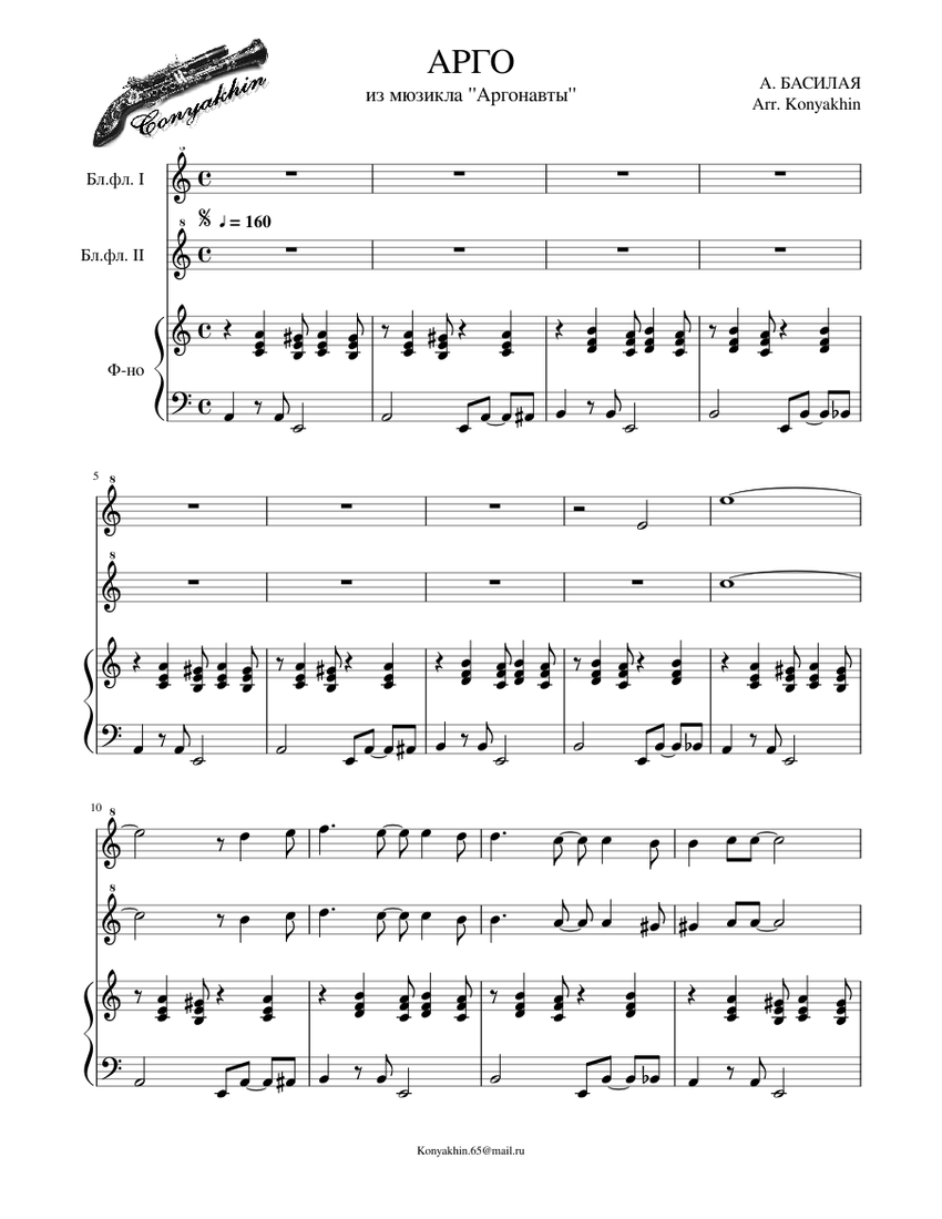 АРГО Sheet Music for Piano, Recorder (Mixed Trio) | MuseScore.com