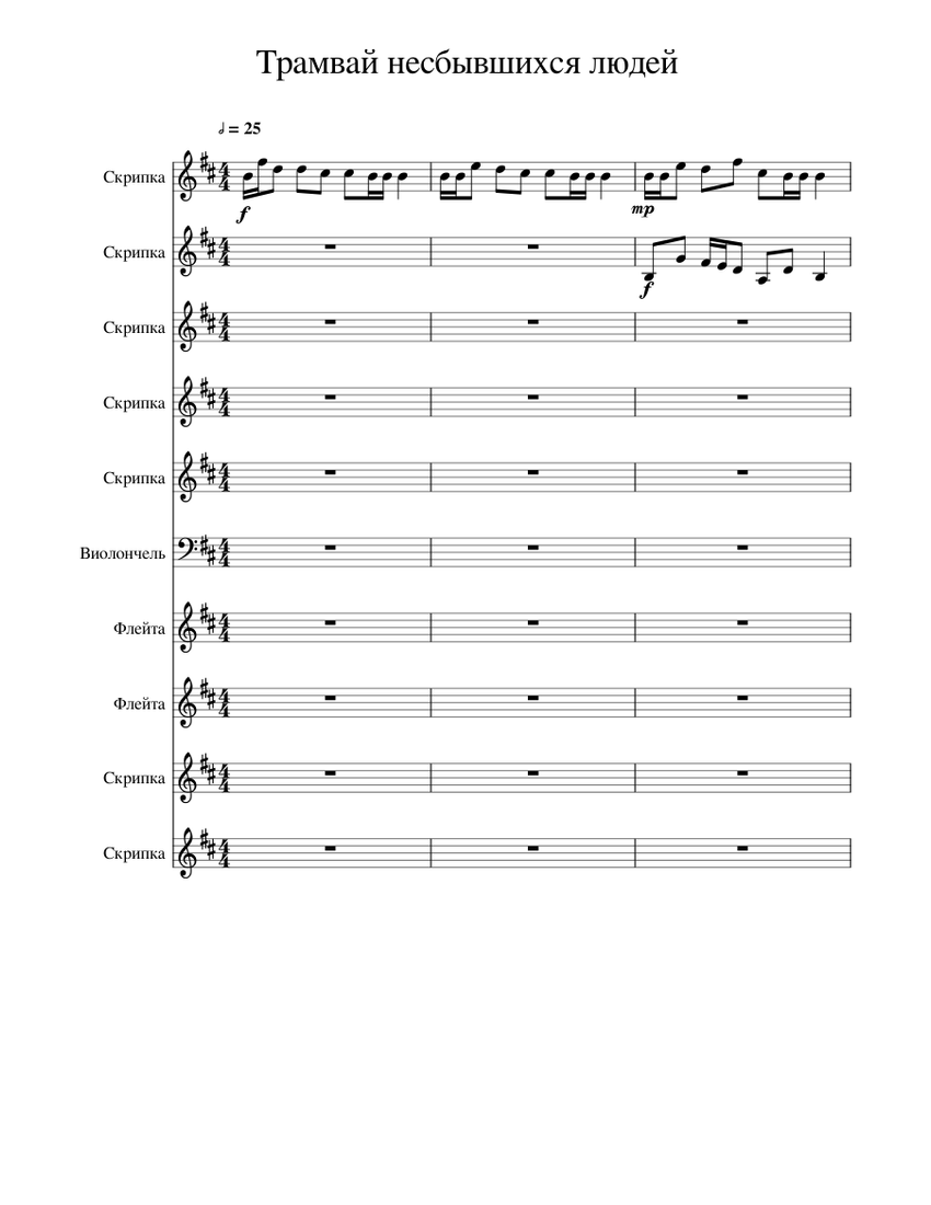 Violin ensemble, Sheet music for Flute, Violin, Cello (String Orchestra ...