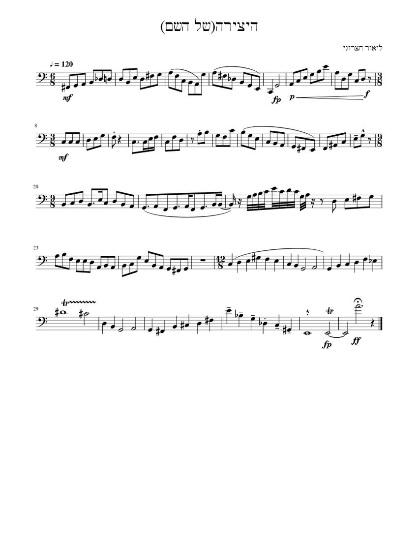 היצירה(של השם) Sheet Music for Bassoon (Solo) | MuseScore.com